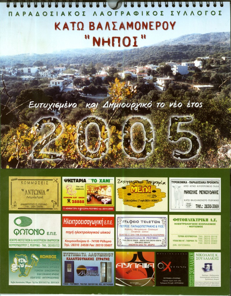 Ημερολόγιο 2005 – Παραδοσιακός-Λαογραφικός Σύλλογος Κάτω Βαλσαμονέρου ...